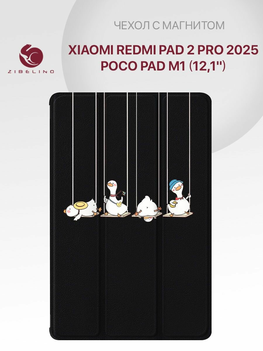 Чехол на Xiaomi Redmi Pad 2 Pro 2025, Poco Pad M1 (12.1") с рисунком, с магнитом, черный с принтом качели