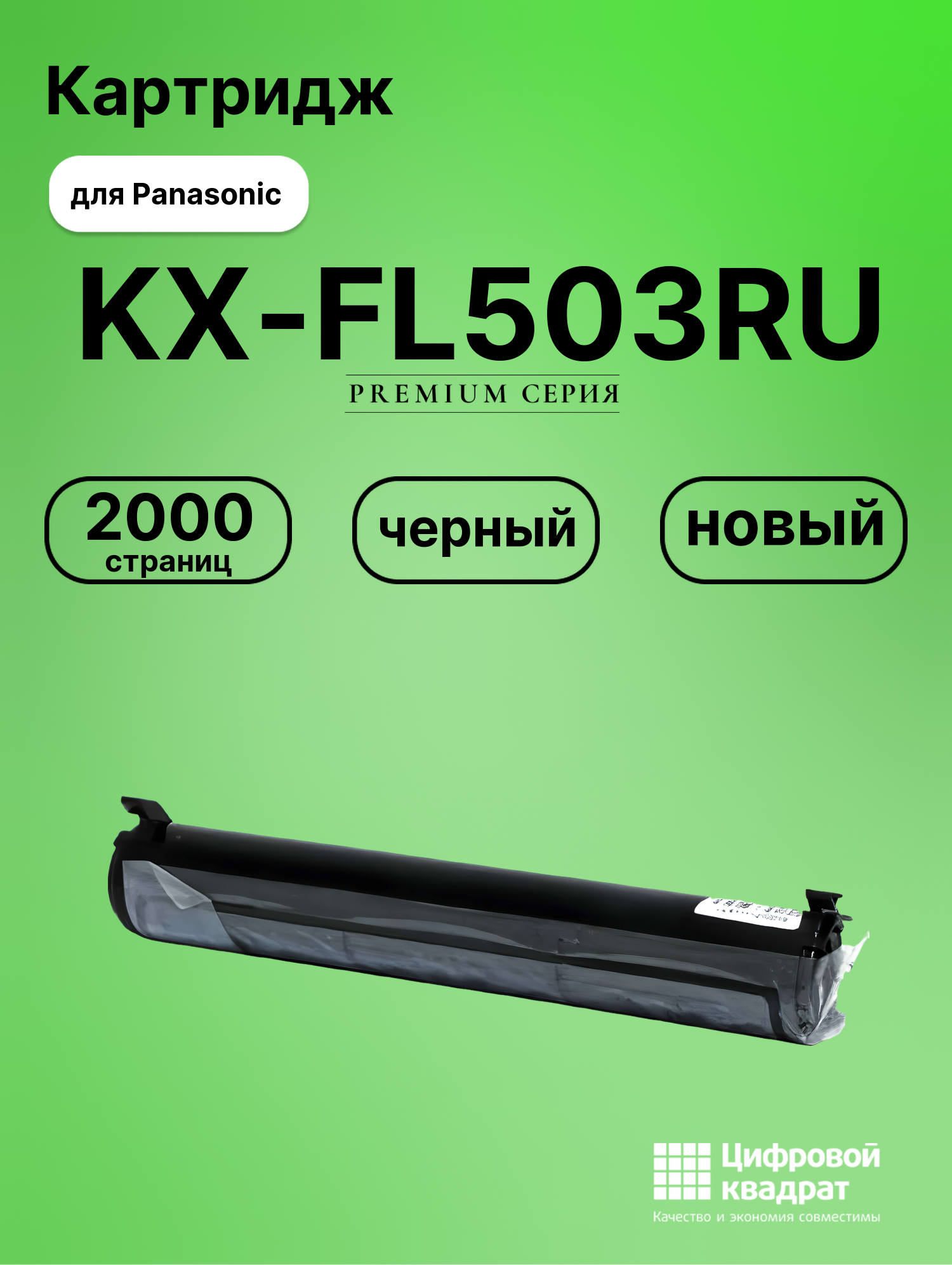 Картридж для Panasonic KX-FL503RU (KX-FA76A), KX-FL521, KX-FL523RU, KX-FLB751RU, KX-FLB753RU, KX-FLB756, KX-FLB758RU