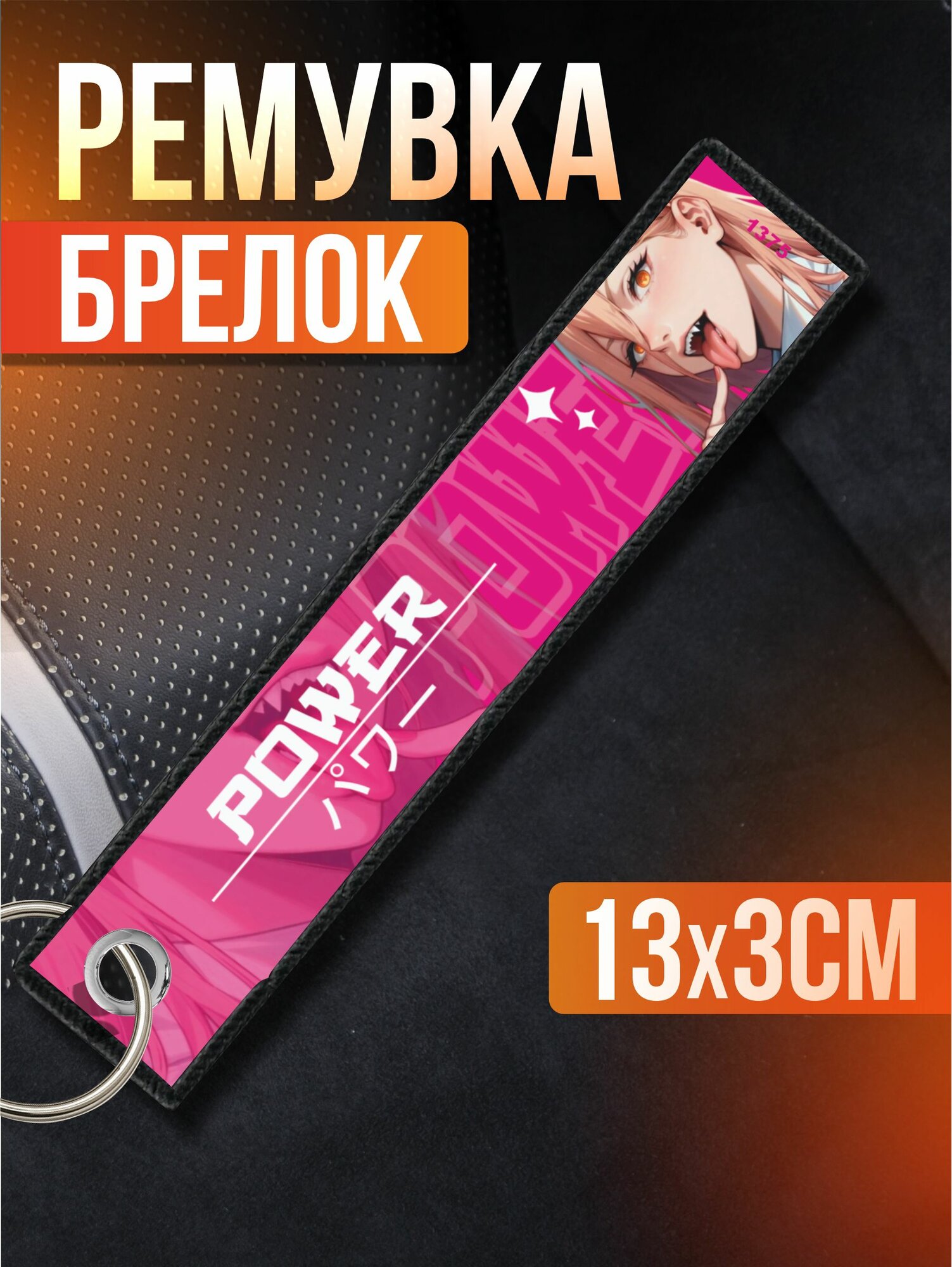 Брелок