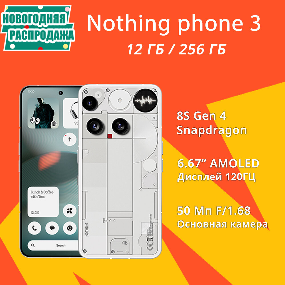 Смартфон Nothing Phone (3), 12/256GB Qualcomm Snapdragon 8S Gen 4 глобальная версия, белый