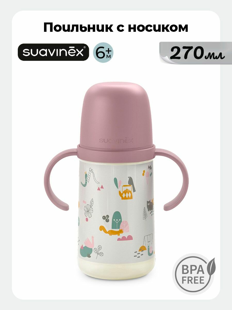 Suavinex Поильник с ручками 6+мес, для детского питания 270 мл, с соской-носиком из сверхмягкого силикона