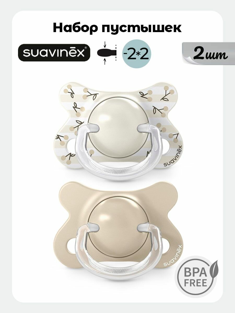 Suavinex Набор пустышек 2 шт для недоношенных детей -2/2 месяца, физиологическая соска силиконовая, бежевый