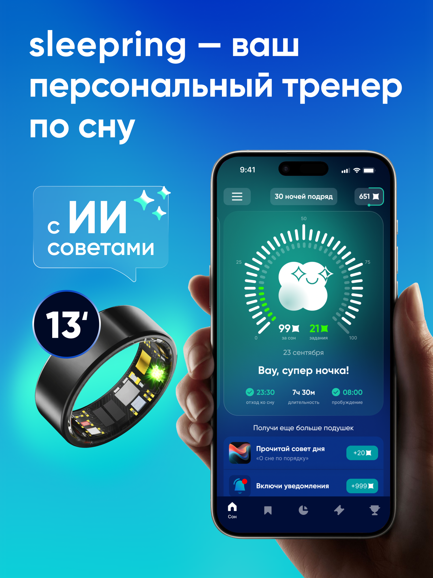 Sleepring 13: умное кольцо с рекомендациями ИИ для улучшения сна