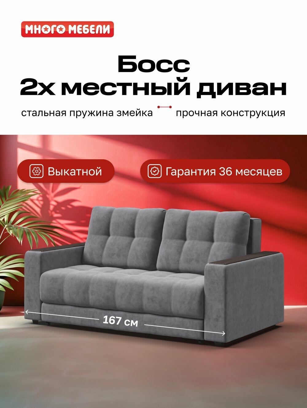 Диван-кровать Босс, двухместный, механизм еврософа, велюр Роял агат, 167х112х88 см