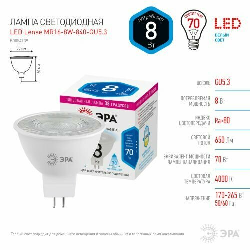 Лампочка светодиодная ЭРА STD LED Lense MR16-8W-840-GU5.3 GU5.3 8Вт линзованная софит нейтральный белый свет (Блок 10шт) .