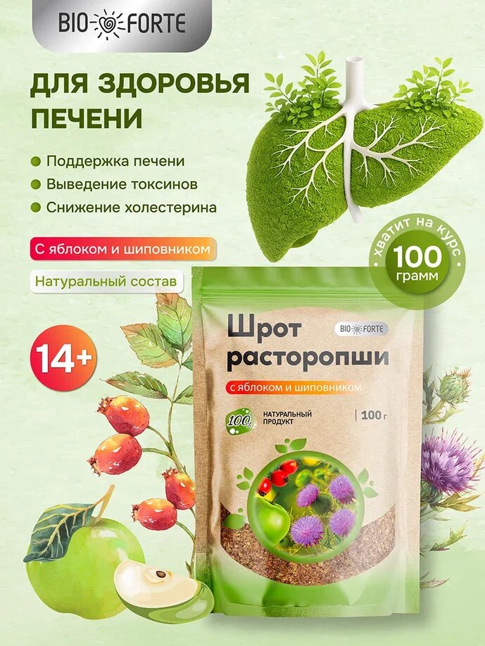 Расторопша шрот с яблоком и шиповником, 100 г дой-пак, BioForte