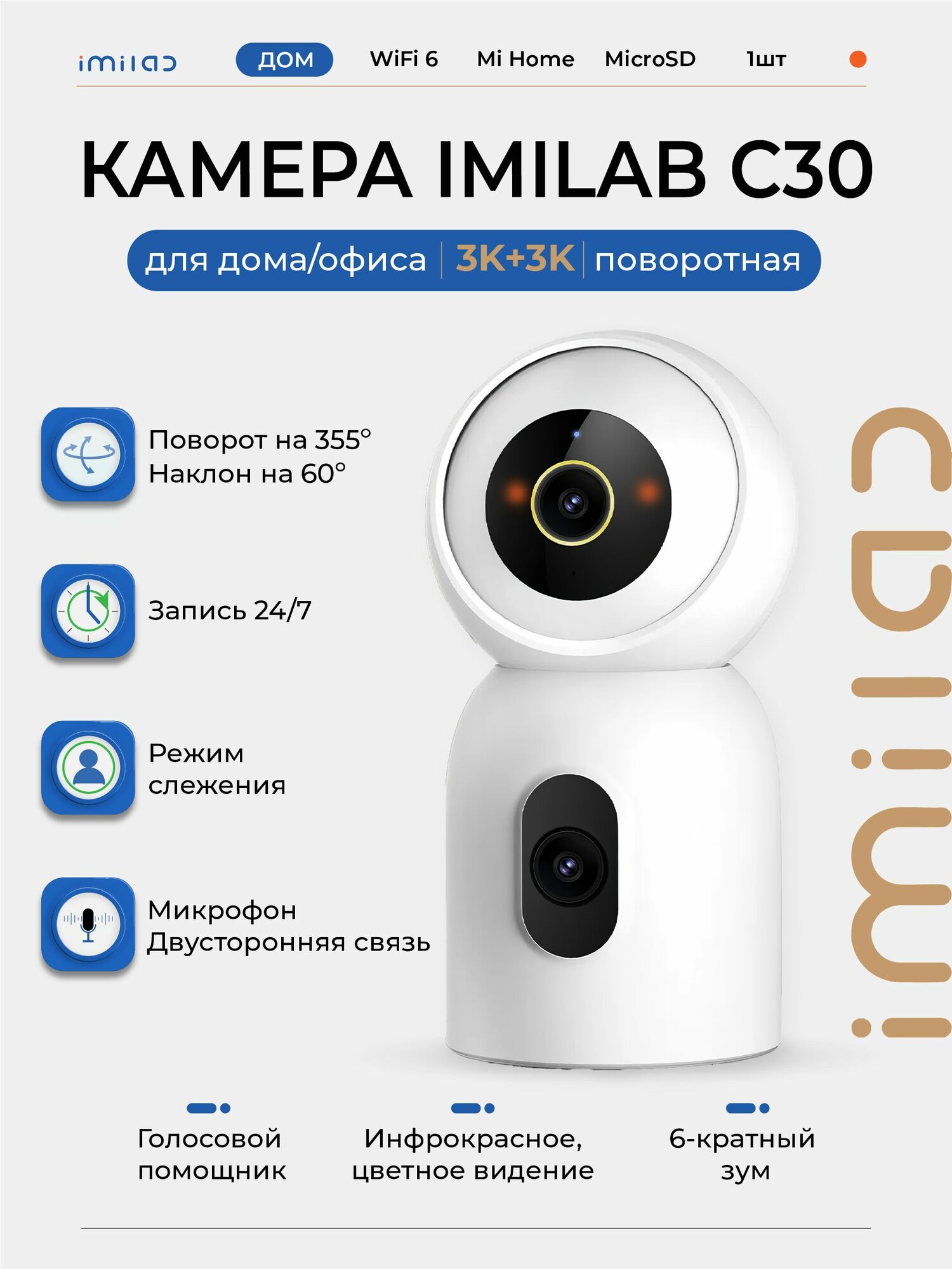 IP камера IMILAB Indoor Camera 3K+3K WiFi Plug-in C30 Dual CMSXJ111A