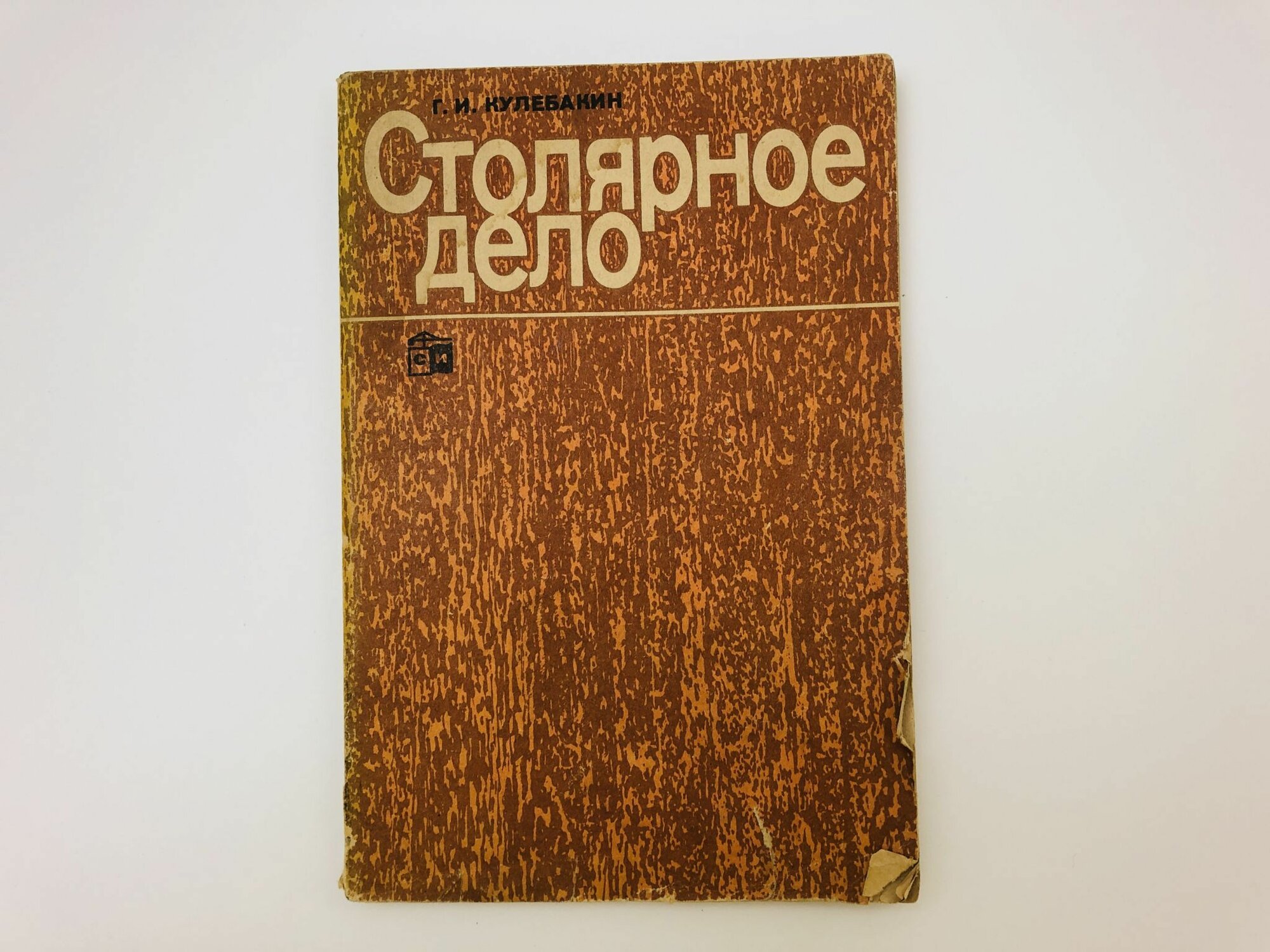 Столярное дело