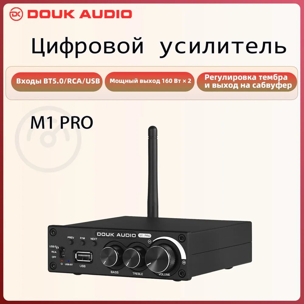 Douk Audio M1 PRO Hi-Fi 320 Вт стерео сабвуфер усилитель Bluetooth-ресивер USB музыкальный плеер