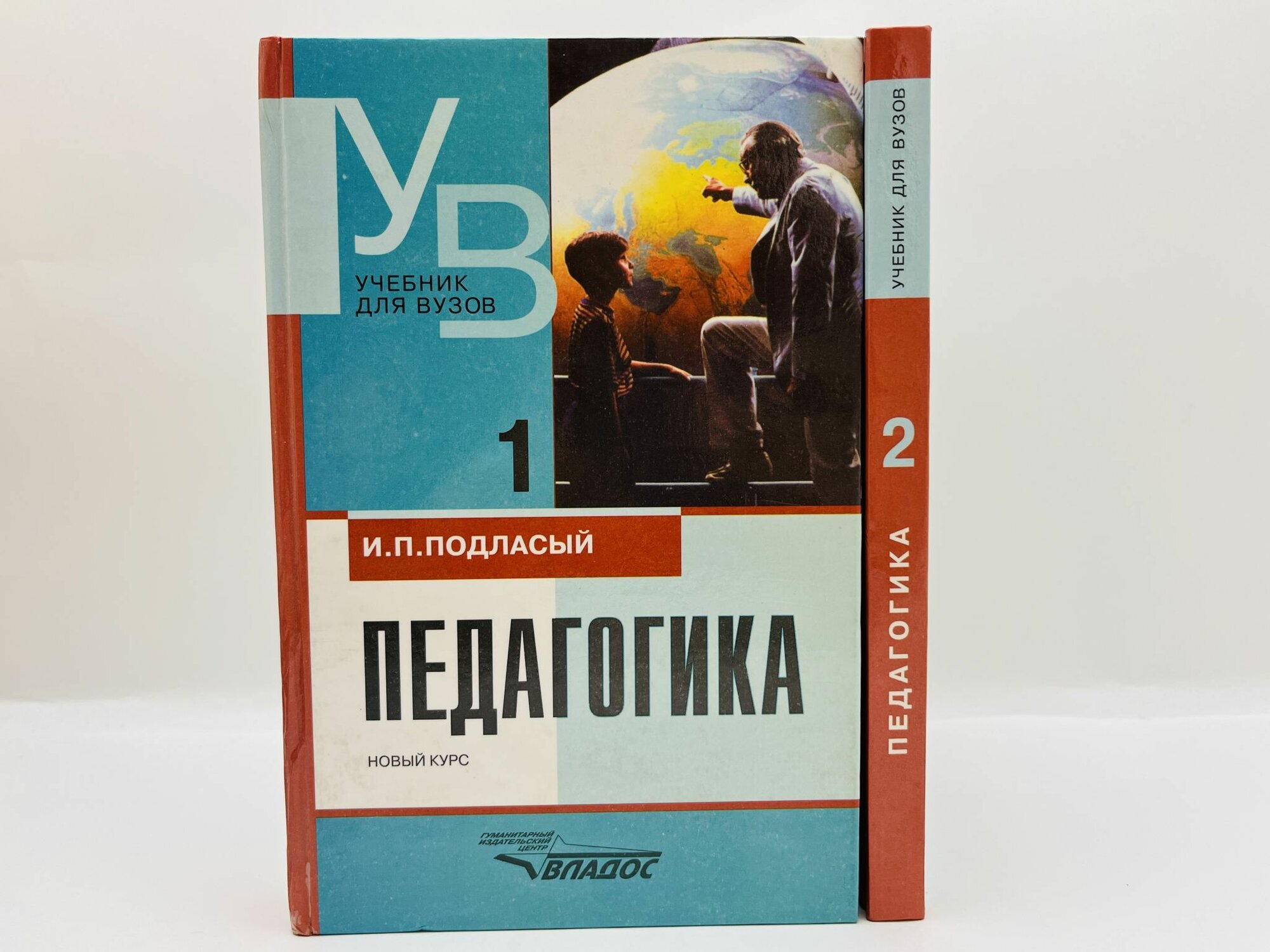 Педагогика. Новый курс. В двух книгах. Обе книги. Книга 1: Общие основы. Процесс обучения. Книга 2: Процесс воспитания