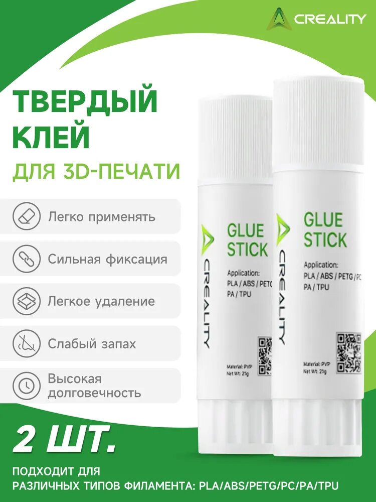 Creality Клей для 3D печати твердый клей PVP 2 шт, для уменьшения деформации стола 3D-принтера