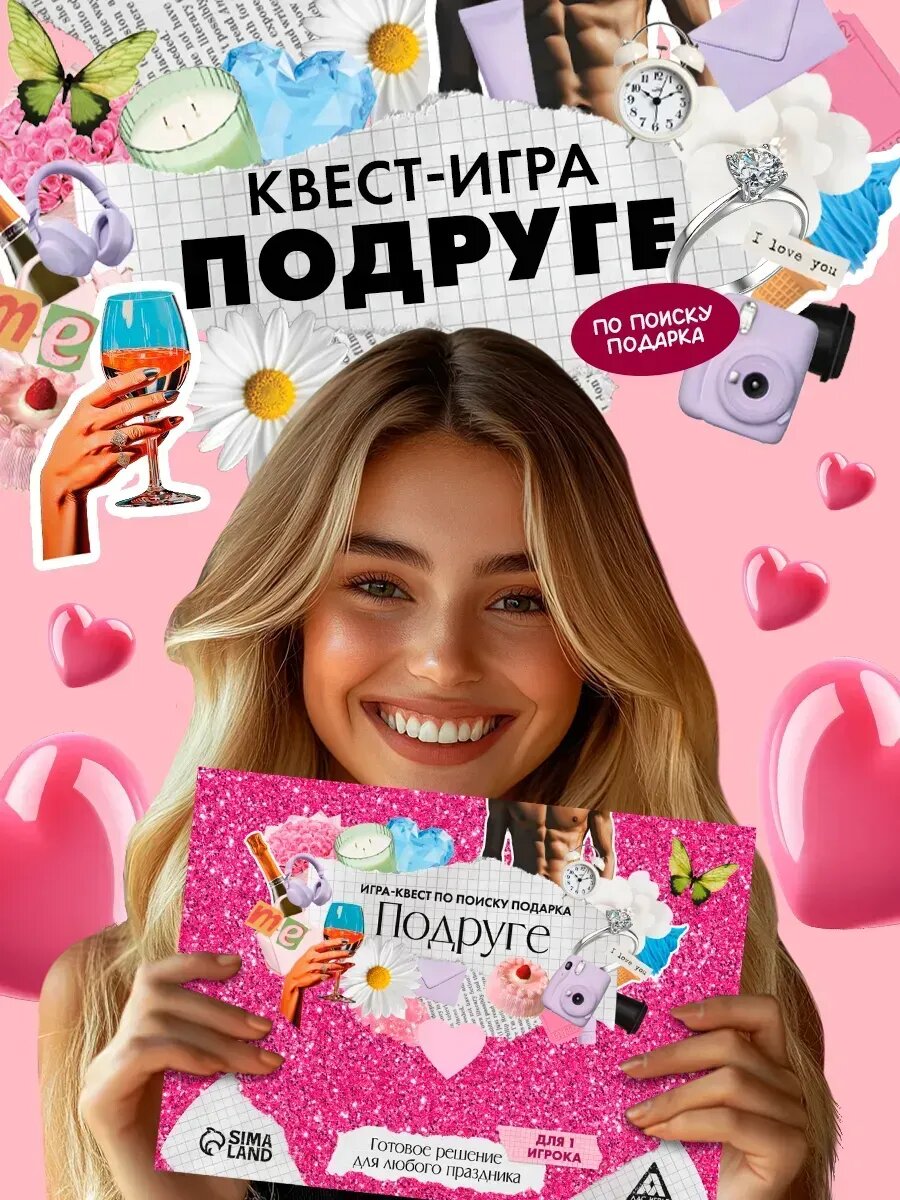 Карточная игра, квест по поиску подарка для подруги