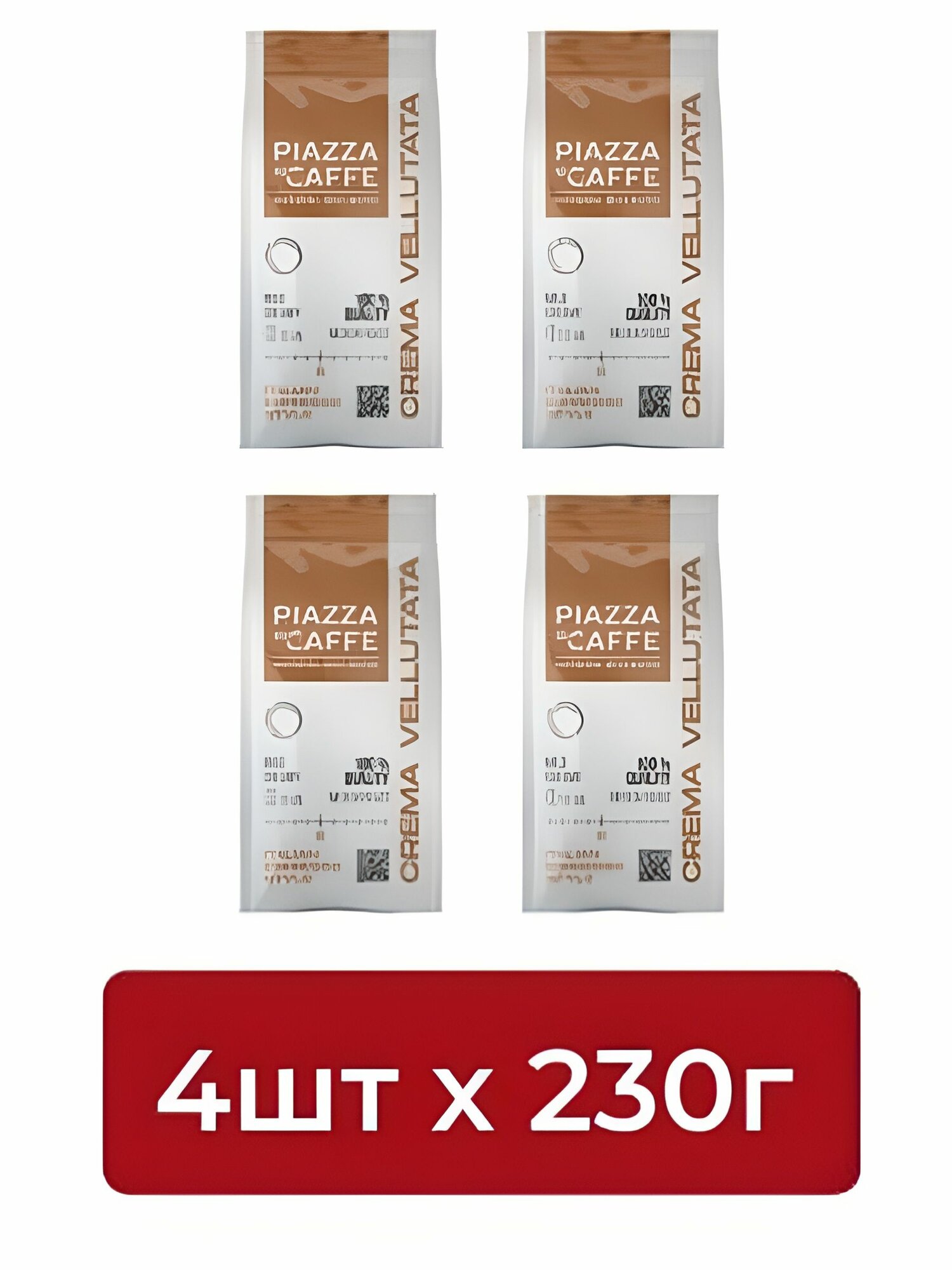 Кофе Piazza del Caffe Crema Vellutata в зернах, 230 г. Набор 4 шт.