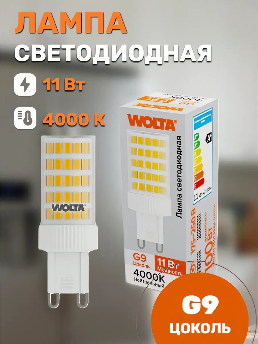 Светодиодная лампочка G9 нейтральный свет 4000K 11Вт