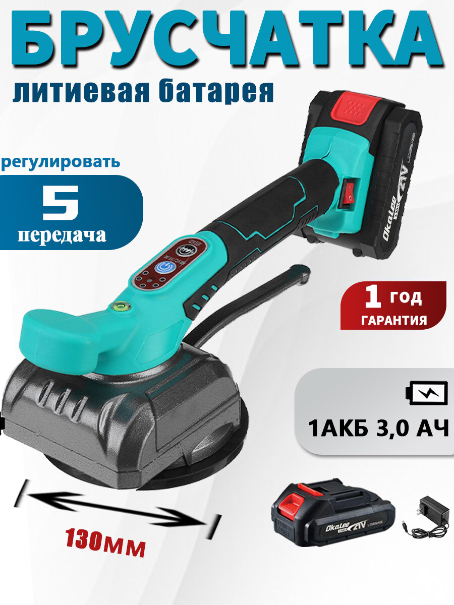 Машина для укладки напольной плитки, мощный вибратор для пола, 5 скоростей регулировки- Аккумулятор*1
