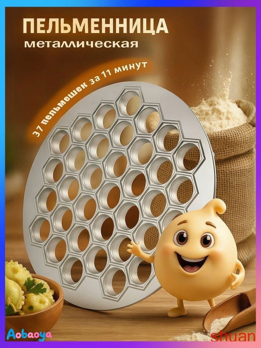 Эксклюзивная пельменница на 37 ячеек из металла