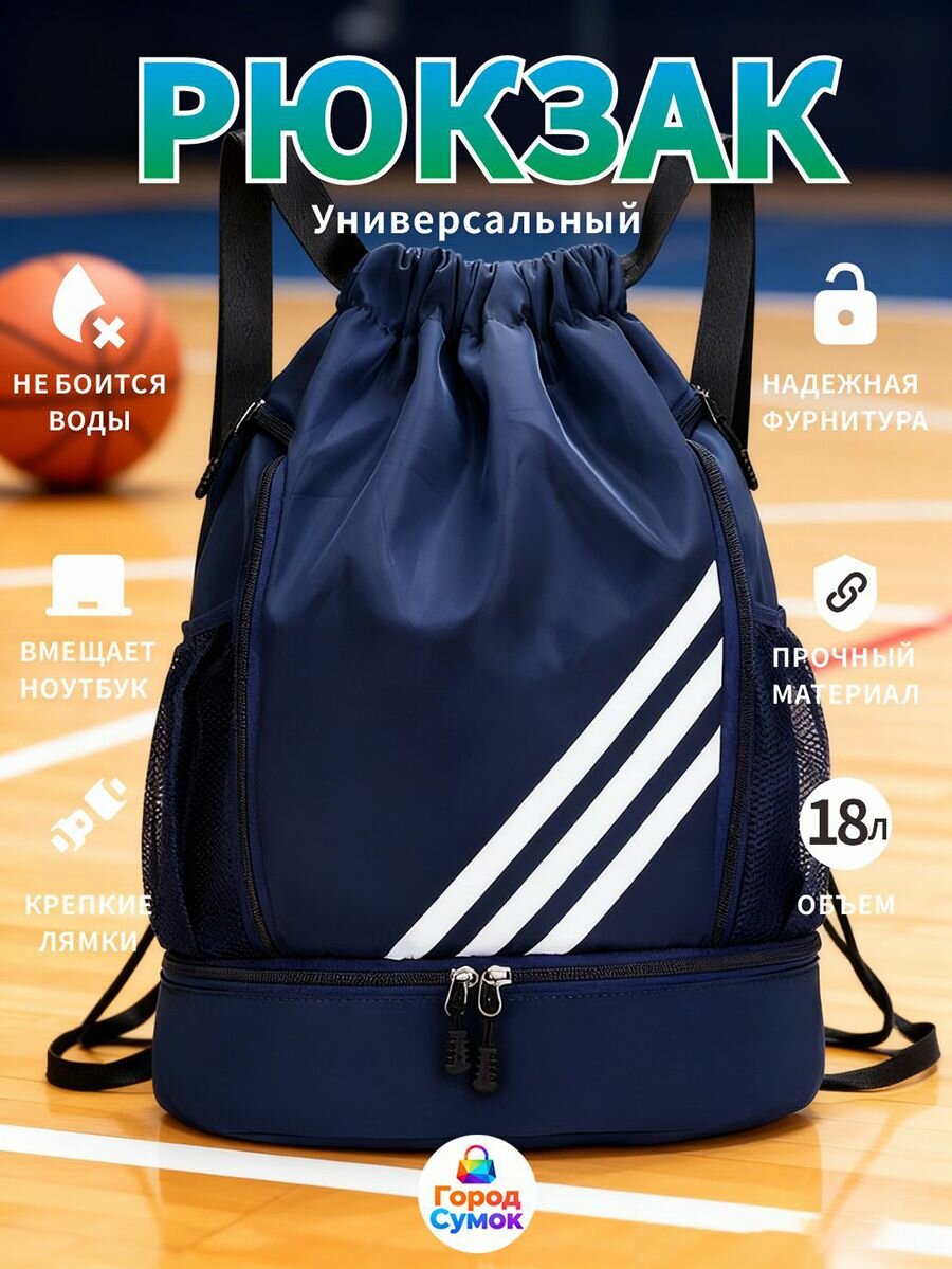Рюкзак и