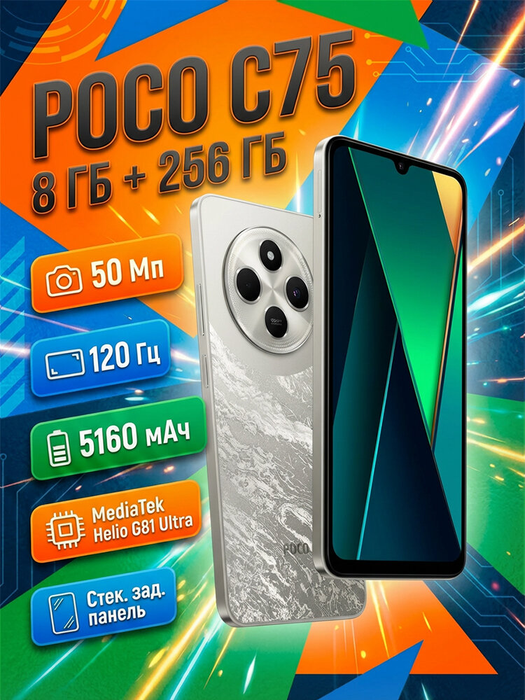 Смартфон Xiaomi POCO C75 8/256 ГБ Global, NFC, Dual nano SIM, золотой