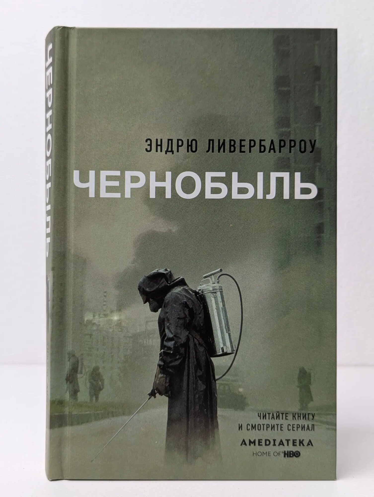 Чернобыль Ливербарроу Эндрю 2019