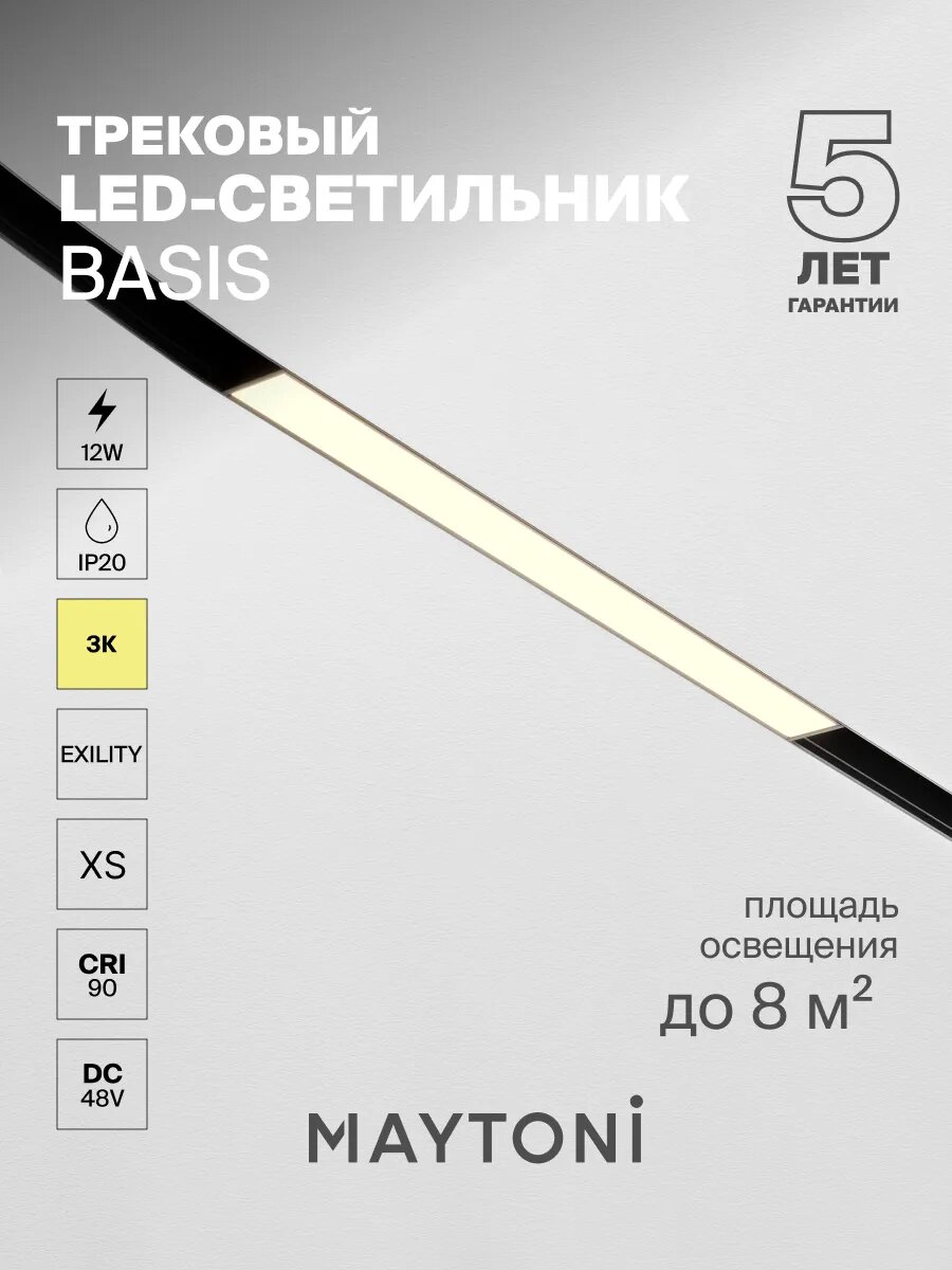 Трековый светильник Technical TR030-2-12W3K-B