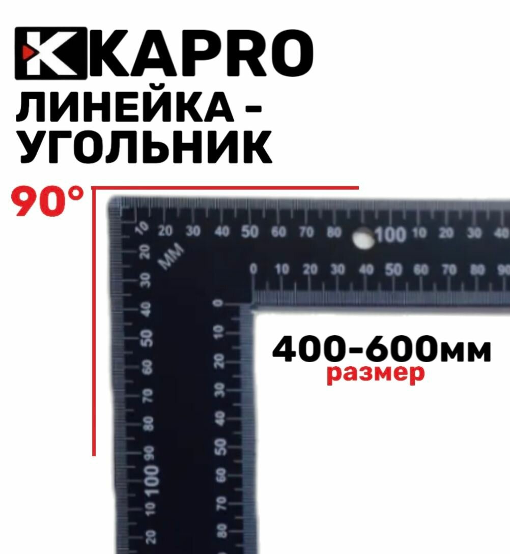 Линейка/угольник строительный KAPRO