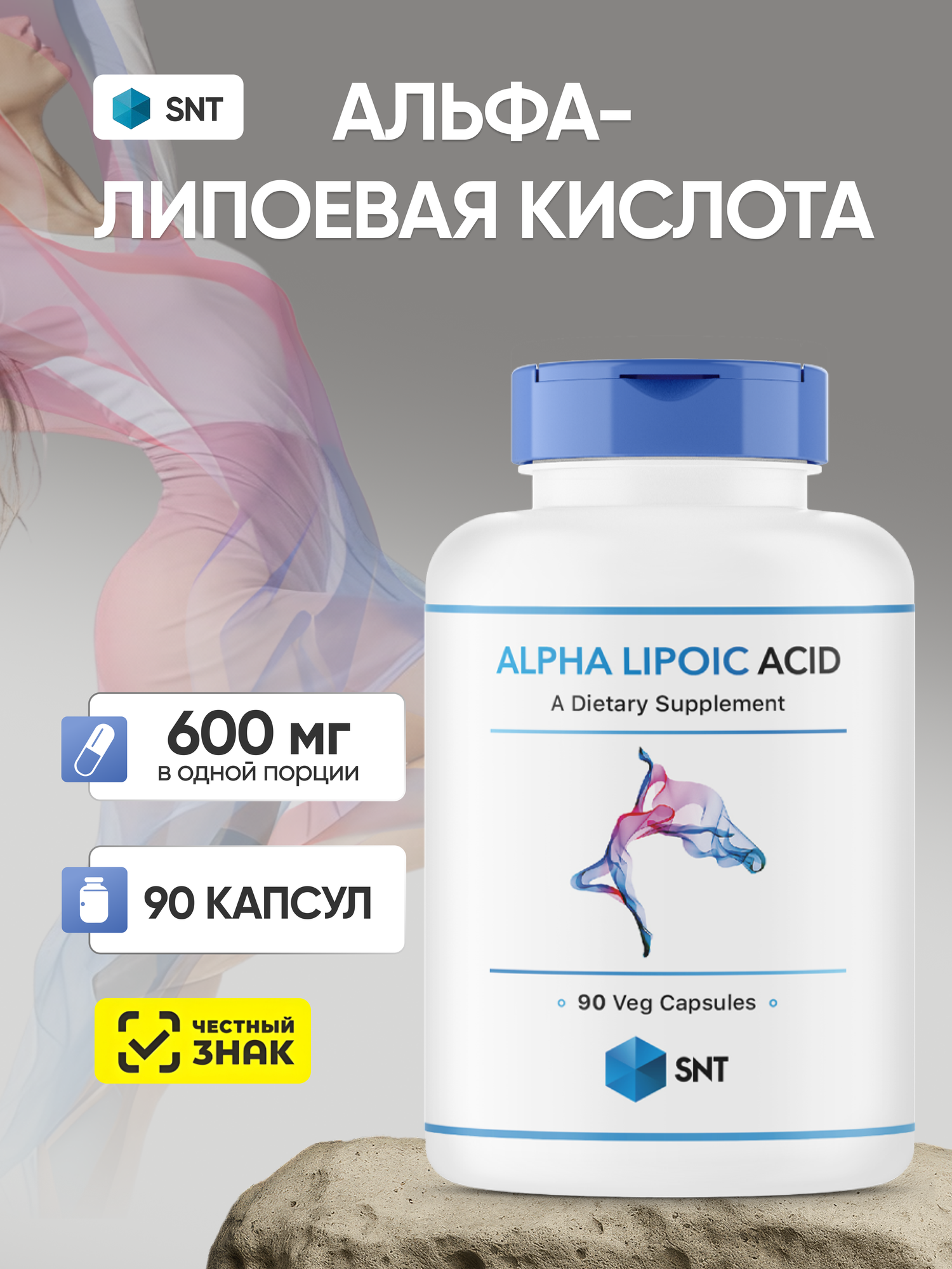 Альфа Липоевая кислота, для похудения SNT Alpha lipoic acid 600 мг, 90 капсул