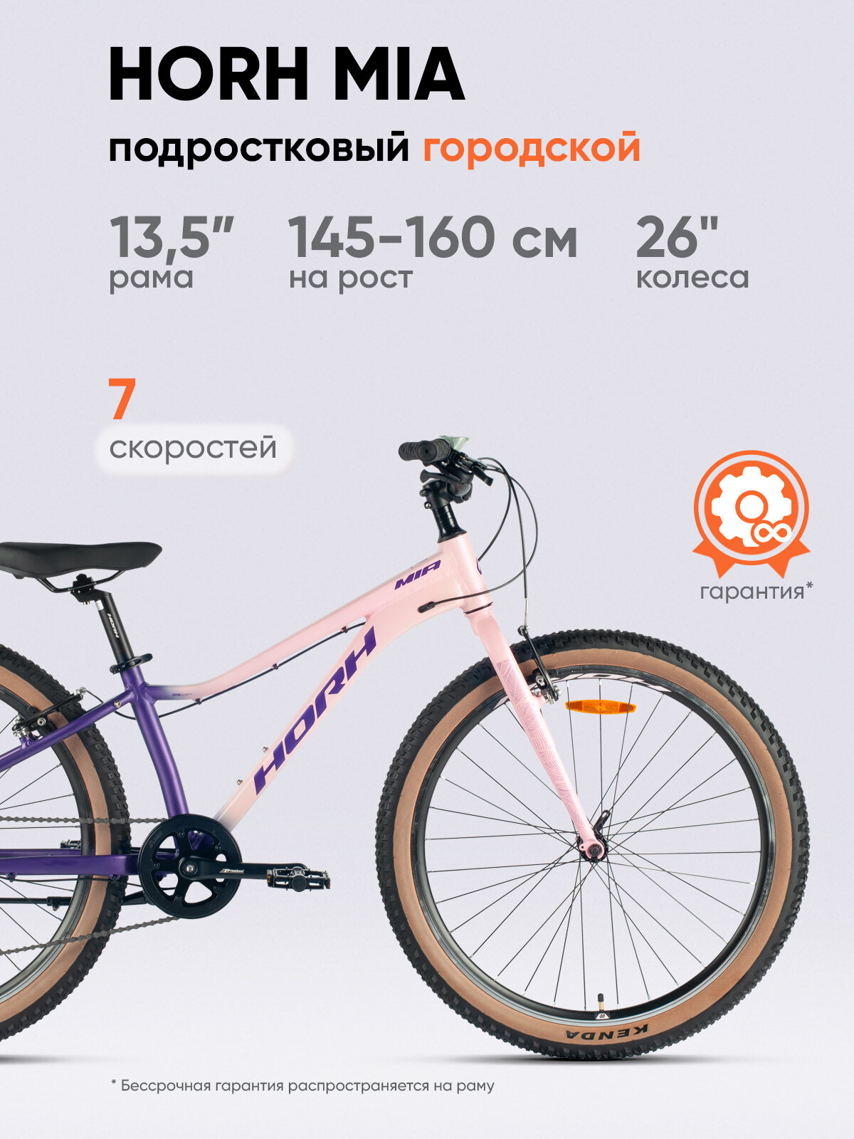 Велосипед Horh Mia MVB 6.0 26" (2024) Pink-Purple, подростковый для девочек, алюминий, розовый, рама 13.5, рост 145-160