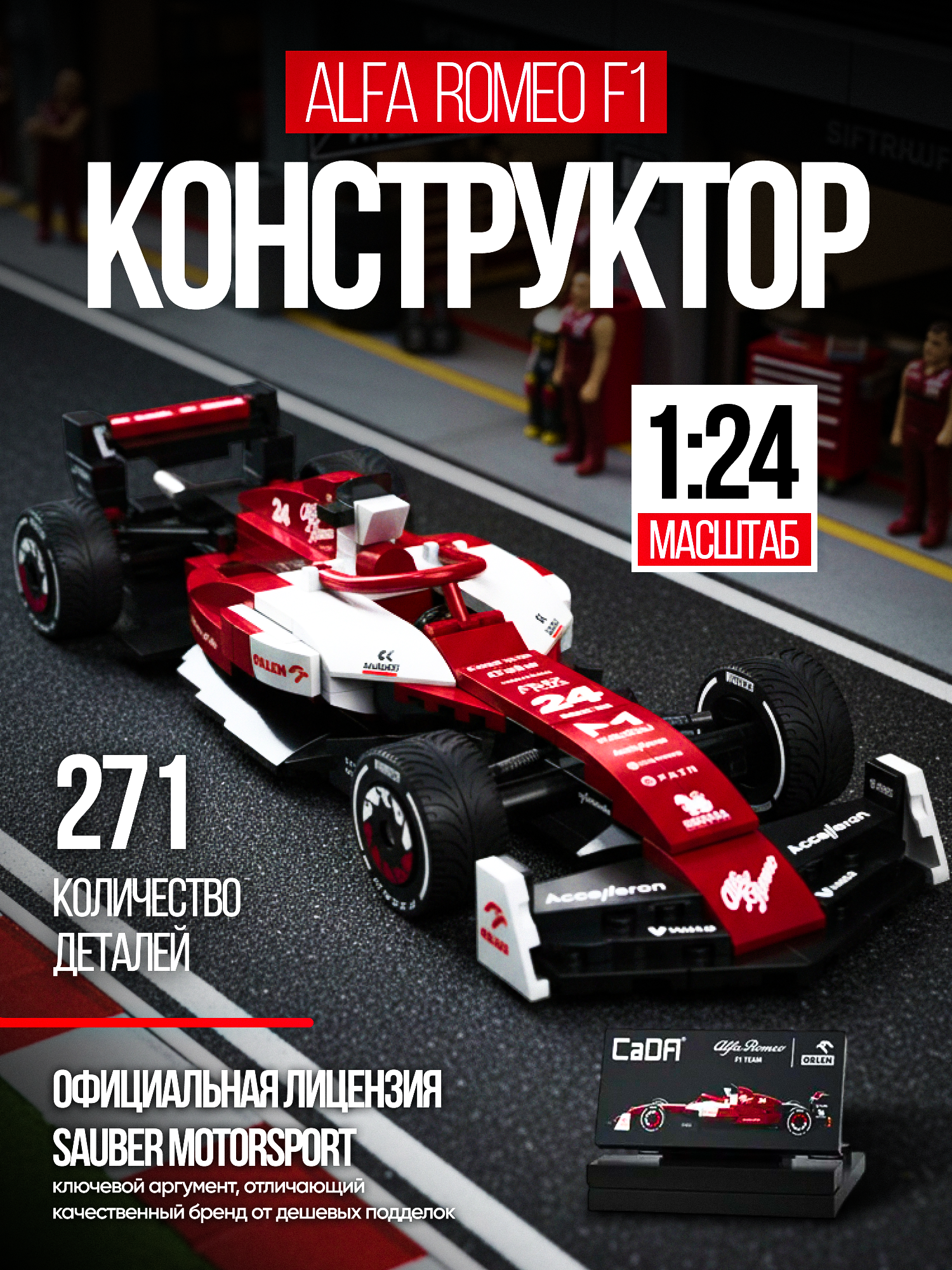 Конструктор CADA Машина Формула 1 "Alfa Romeo F1" C55026W, 271 деталь