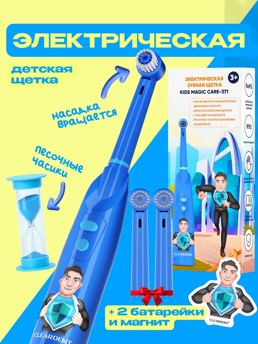 Электрическая зубная щетка детская CLEARDENT, мягкая насадка, песочные часы в комплекте, цвет голубой