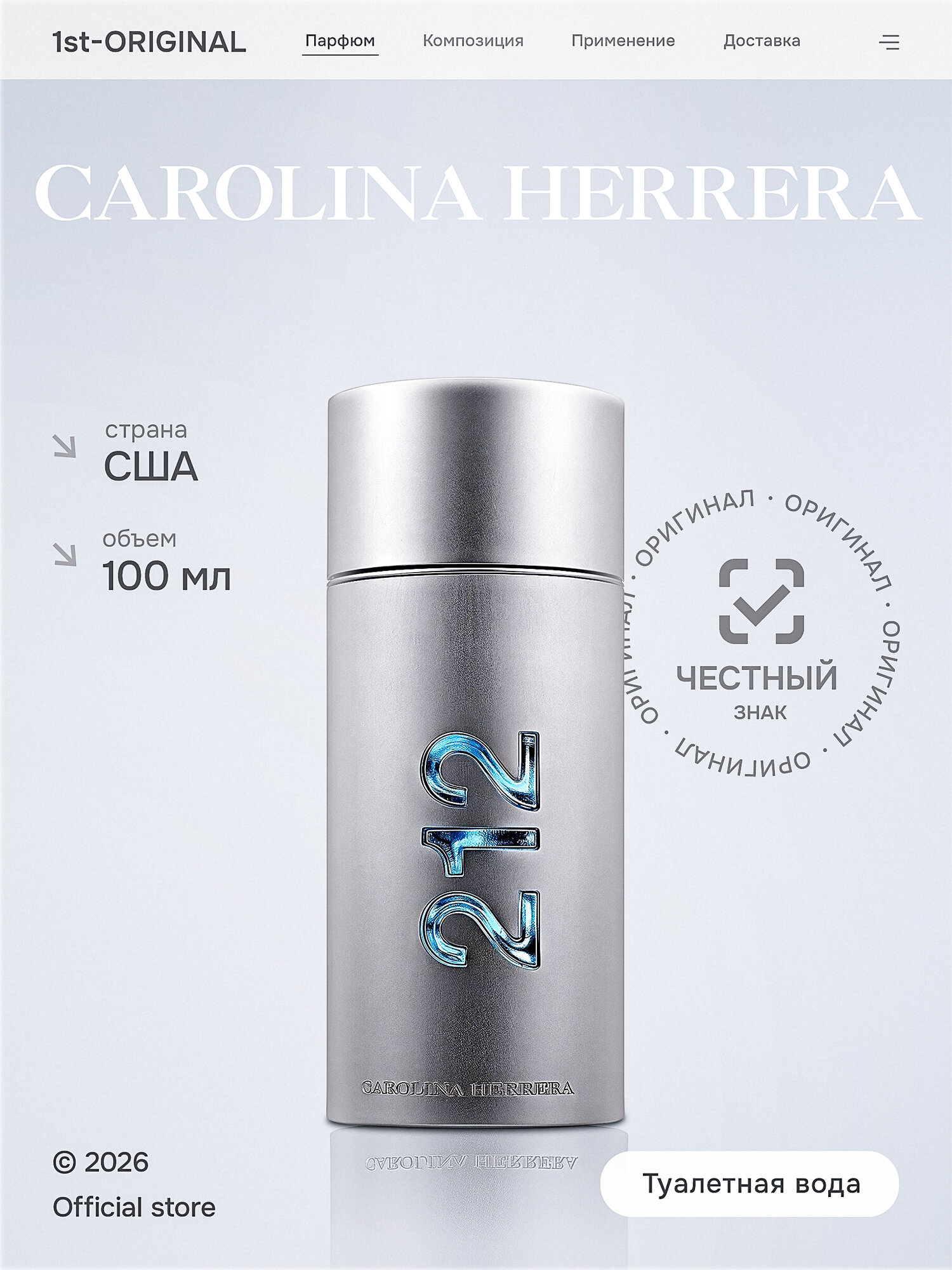 Туалетная вода Carolina Herrera мужская 212 Men 100 мл
