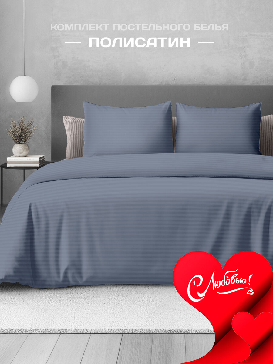 Постельное белье The Дом Евро, Полисатин страйп, наволочки 50х70 см, Деним