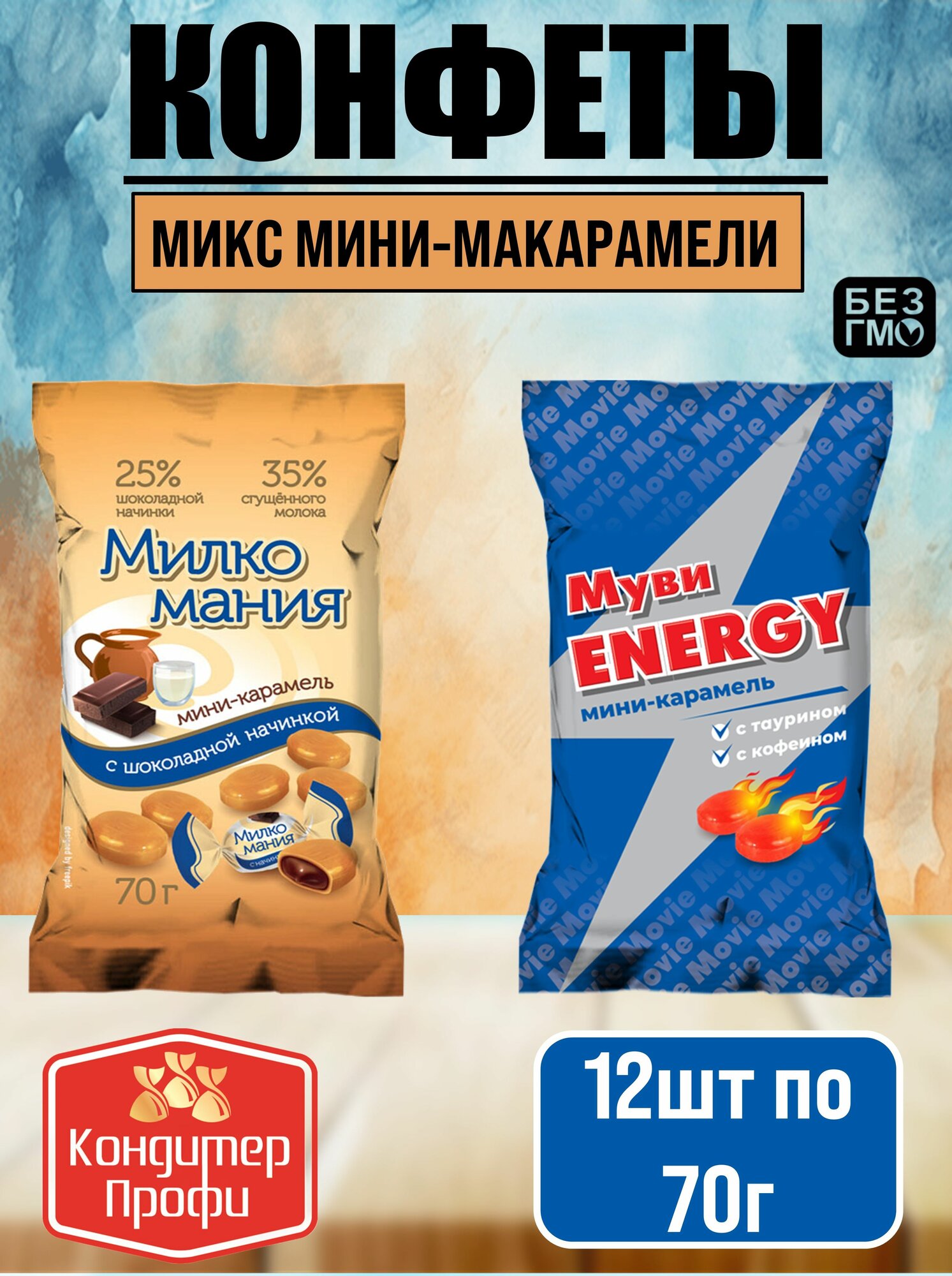 Сладкая энергия Милкомания и Муви Энерджи 12шт по 70гр