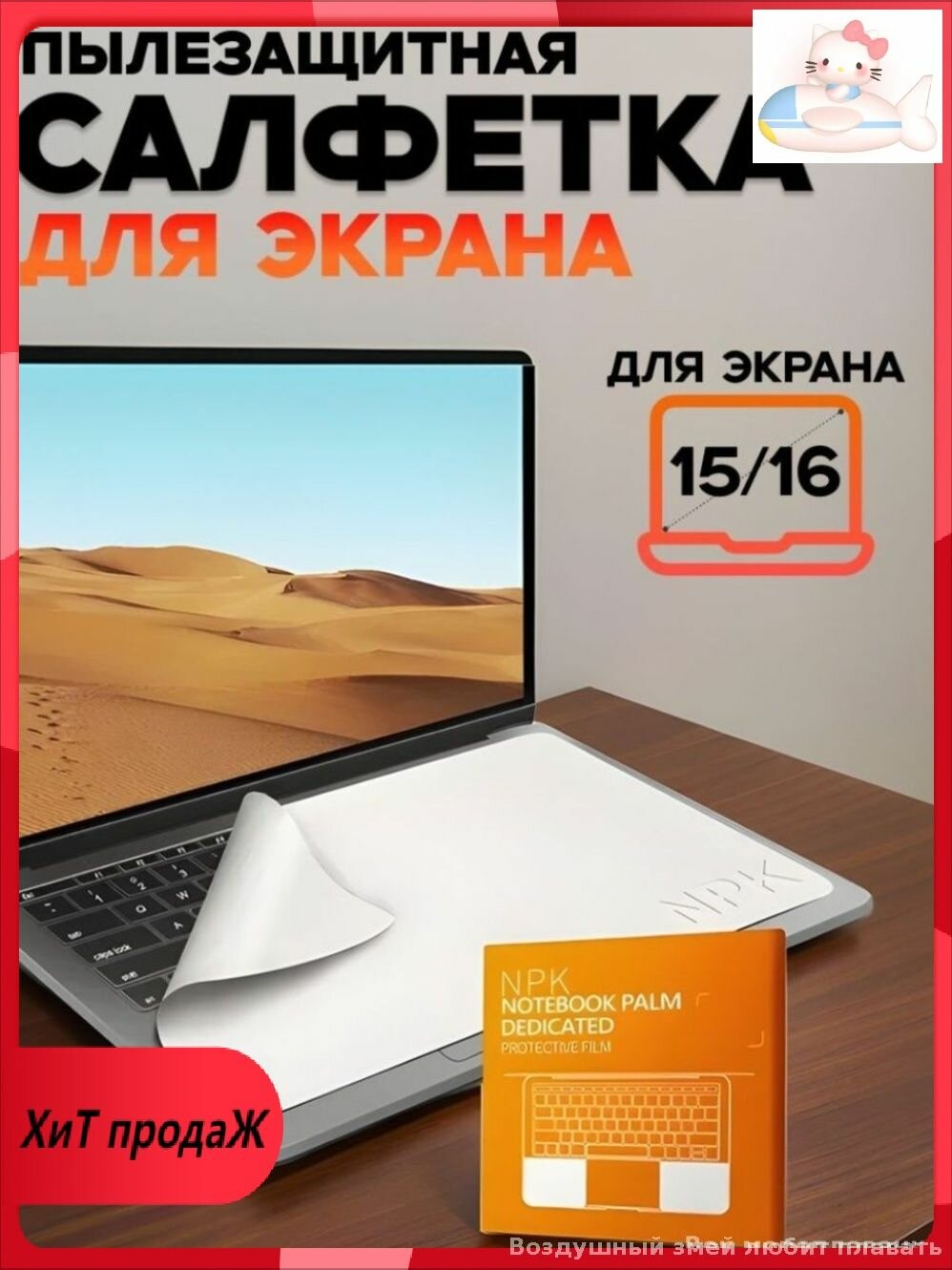 Эксклюзивные салфетки для техники
