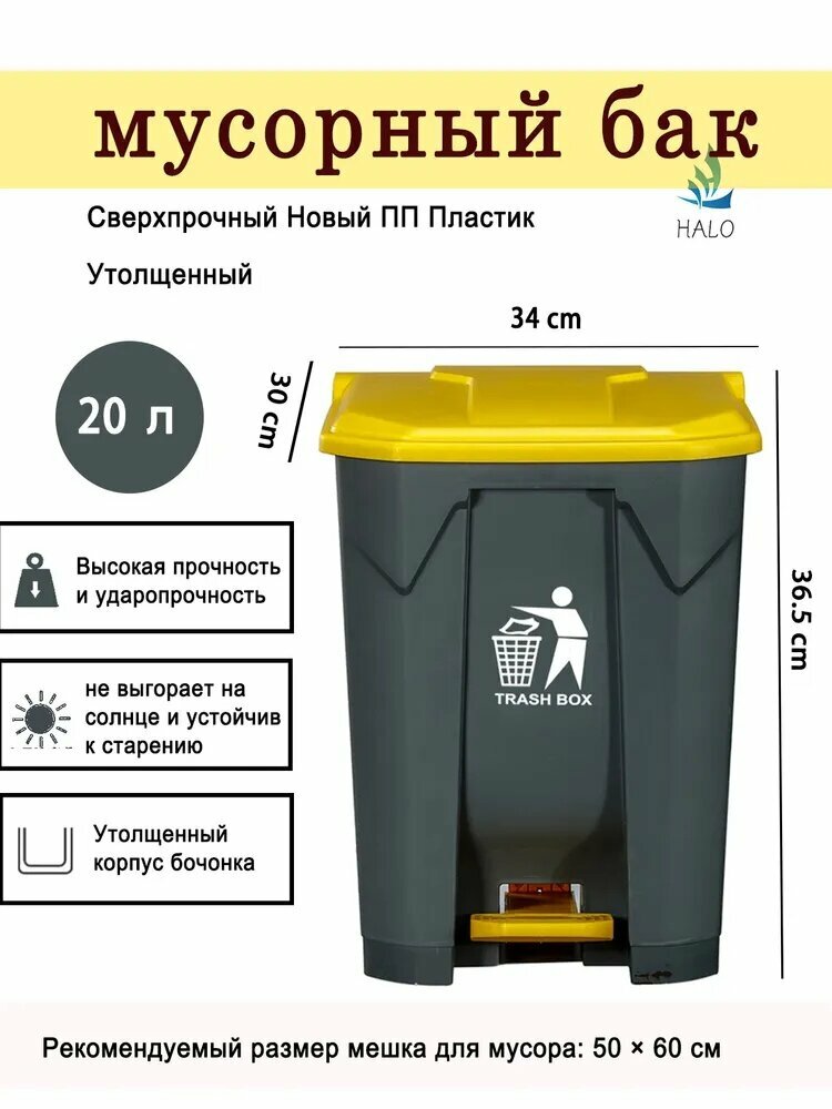 Мусорный бак мусорный бак, 20 л, 1 шт