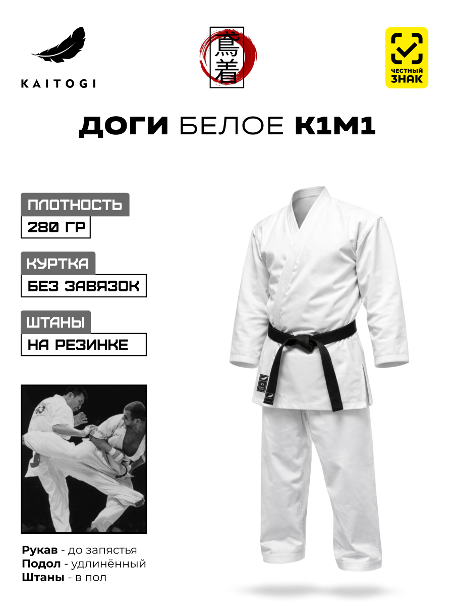 Кимоно K1M1 белое без завязок, штаны на резинке