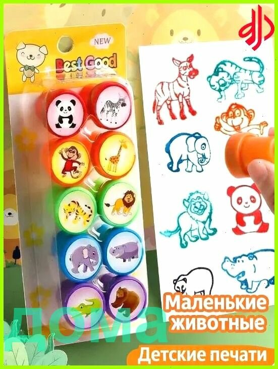 Набор детских цветных печатей с животными (10 шт.): яркие, безопасные, игрушка для мальчиков и девочек, для творчества и развития, идеально для дома и детского сада,13 x 14.5 x 2cm