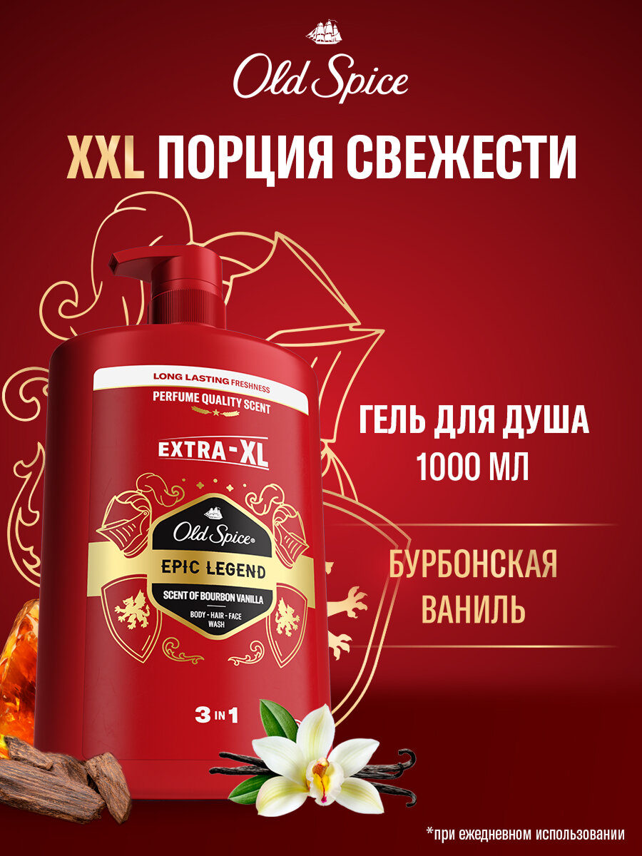 Гель для душа + шампунь мужской 3в1 Epic Legend 1000мл