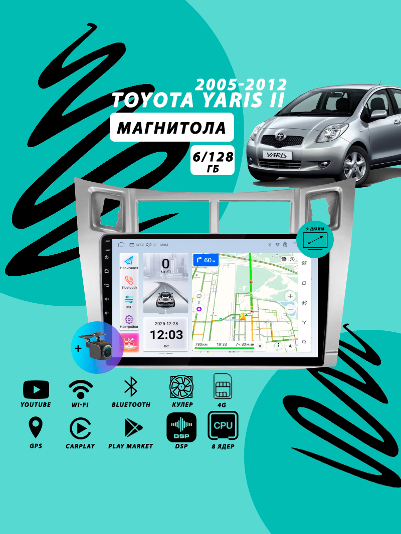 Магнитола Toyota Yaris 2 (2005-2012) 6Гб+128Гб Sim/Android/Carplay/8 ядер/Wi-Fi/Bluetooth/кулер