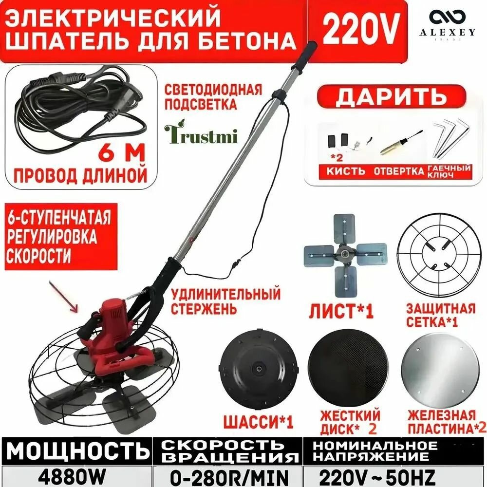Электрический шпатель для бетона, 4880 Вт/380mm/6-ступенчатая регулировка скорости, Два жестких диска, два железных диска
