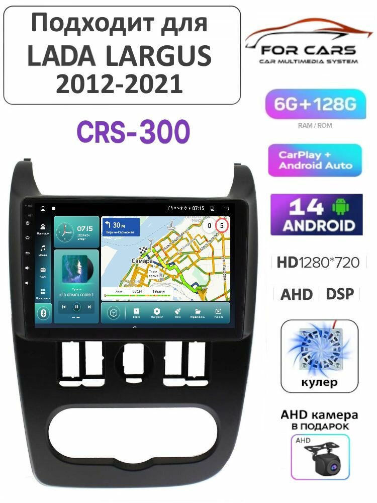 Магнитола CRS-300 подходит для Lada Largus 1 2012-2021 с Android 14 - 6+128Gb память - CarPlay + Android Auto - DSP - Кулер