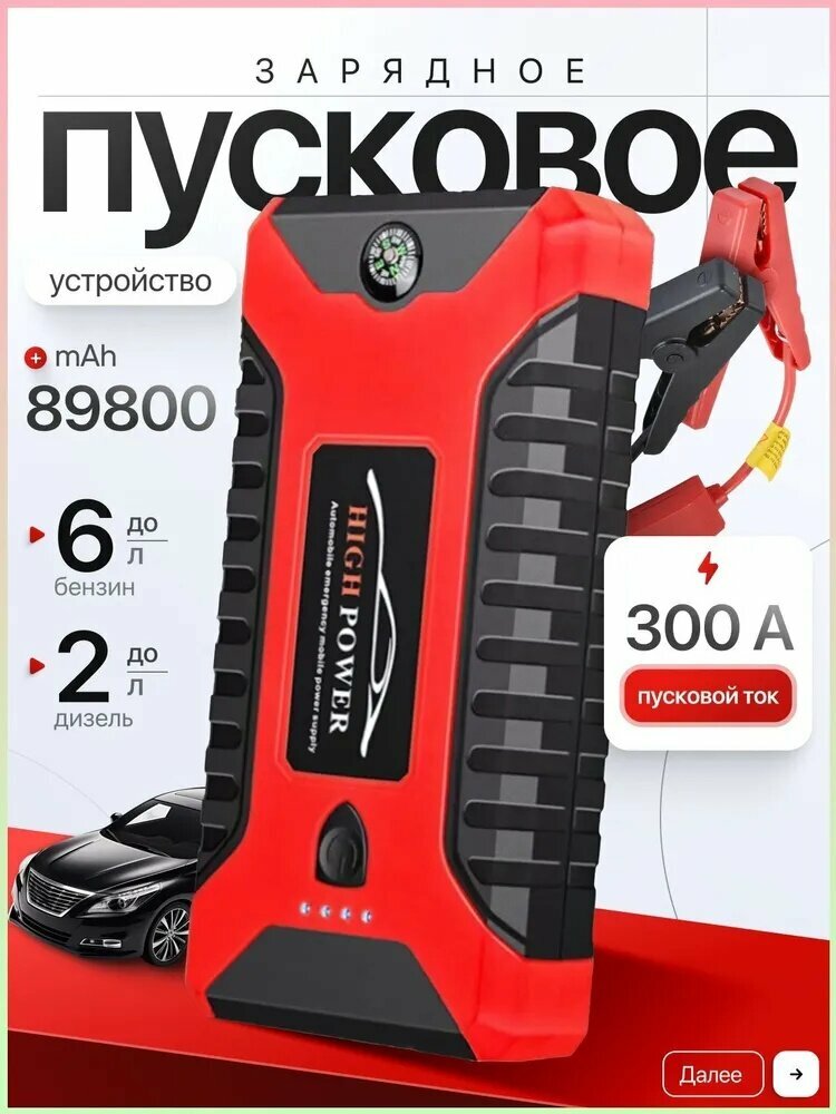Устройство пуско-зарядное, 28000 А•ч, макс. ток 800 A, 178 мм