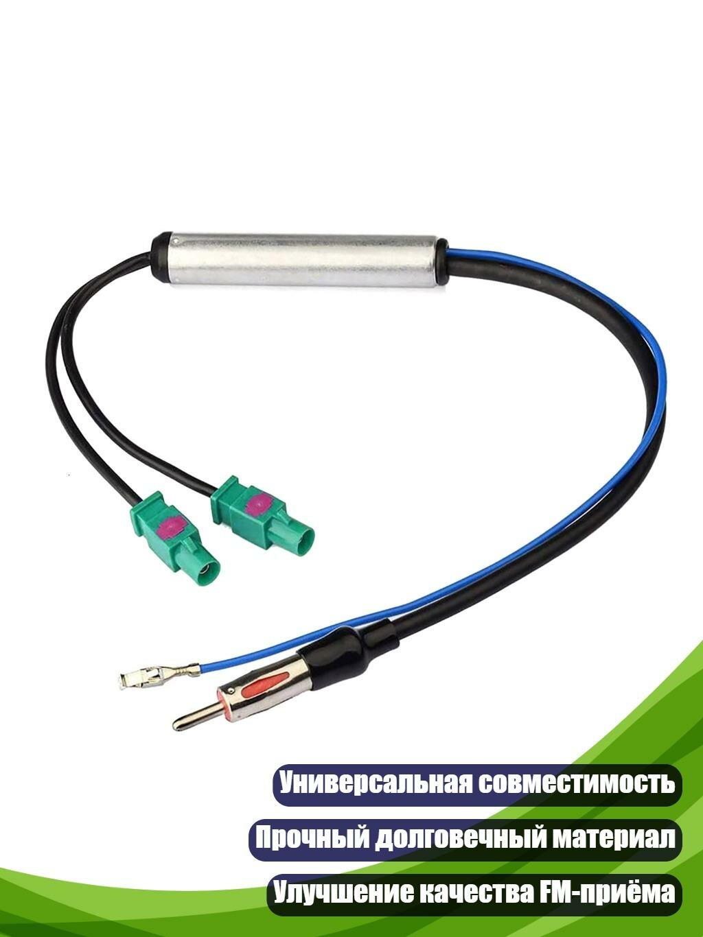 Адаптер антенны Fakra-Din для VW