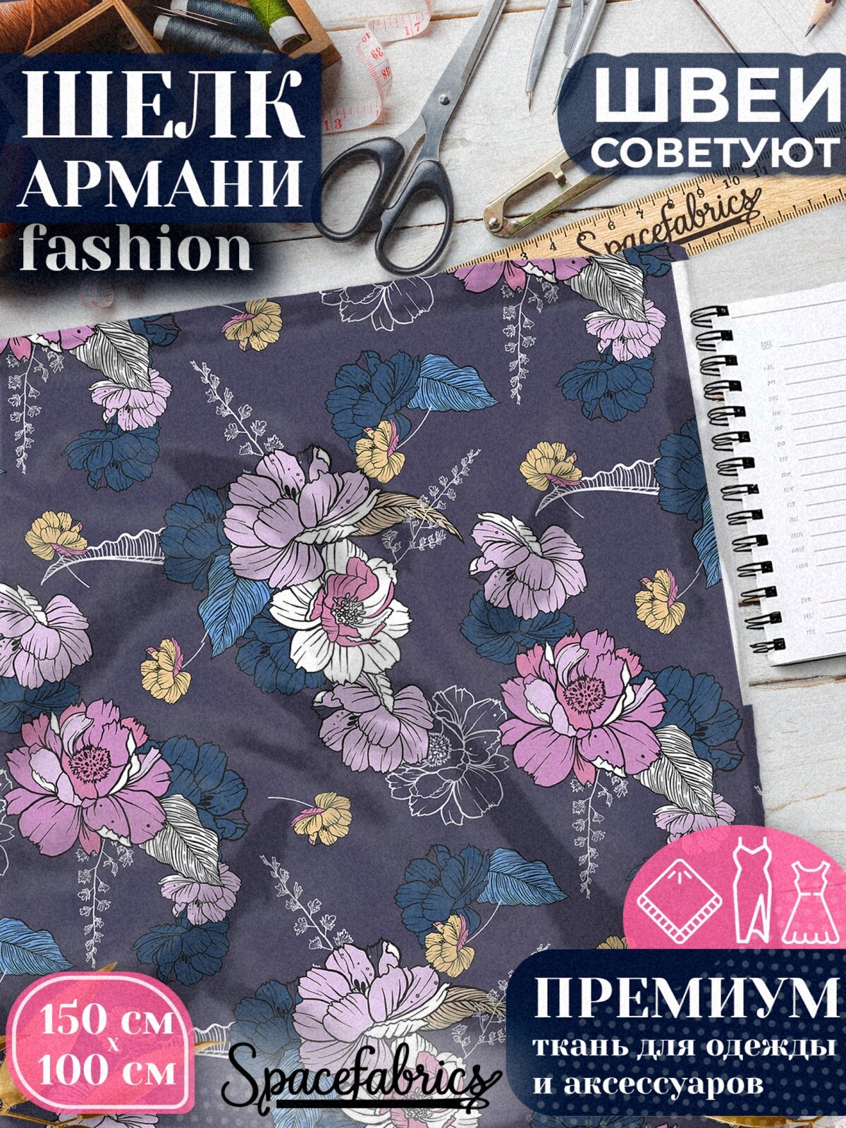 Шелк Армани, искусственный атлас шелк Armani, ткань с принтом для платков, пижам, платьев, юбок. 147*100 см, 90 г/м , отрез
