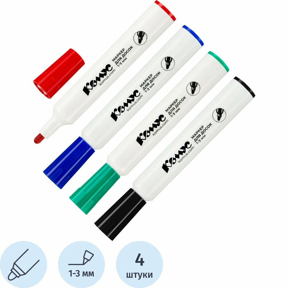 Набор маркеров для белых досок Комус 1-3мм, кругл. наконечник, 4цвета, ПВХ, 2220402
