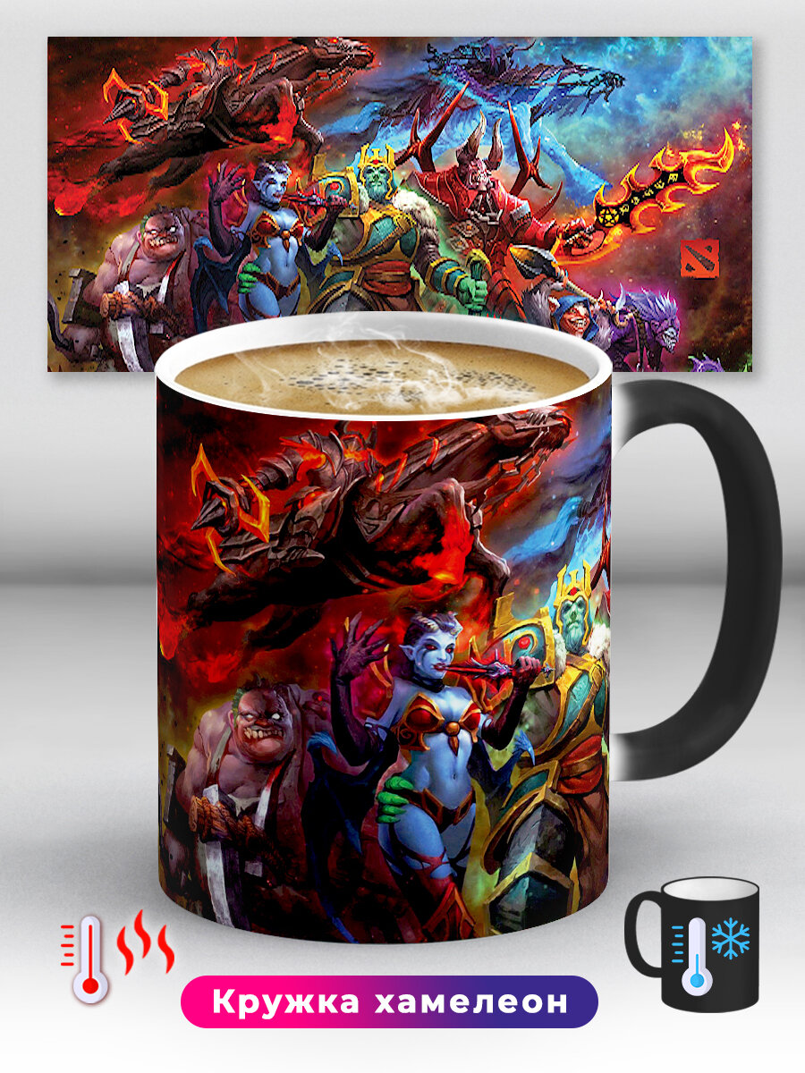 Кружка хамелеон Dota 2 Дота 2 герои идут