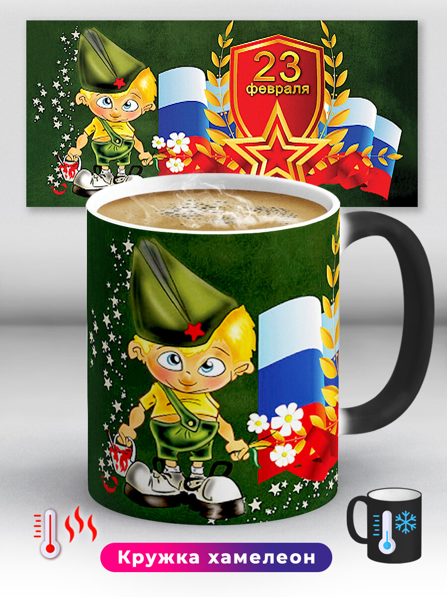 Кружка хамелеон Мальчик