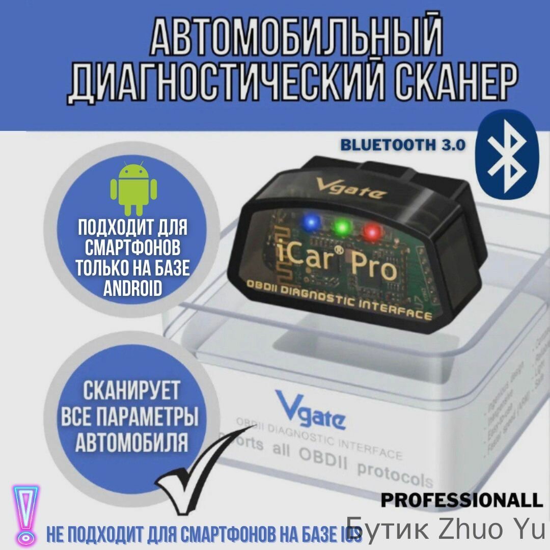 Автомобильный диагностический сканер Vgate iCar Pro V2.3 Bluetooth 3.0 / блютуз автосканер адаптер для диагностики машины, детектор неисправностей ТС обд2 / инструмент для проверки машины obd2