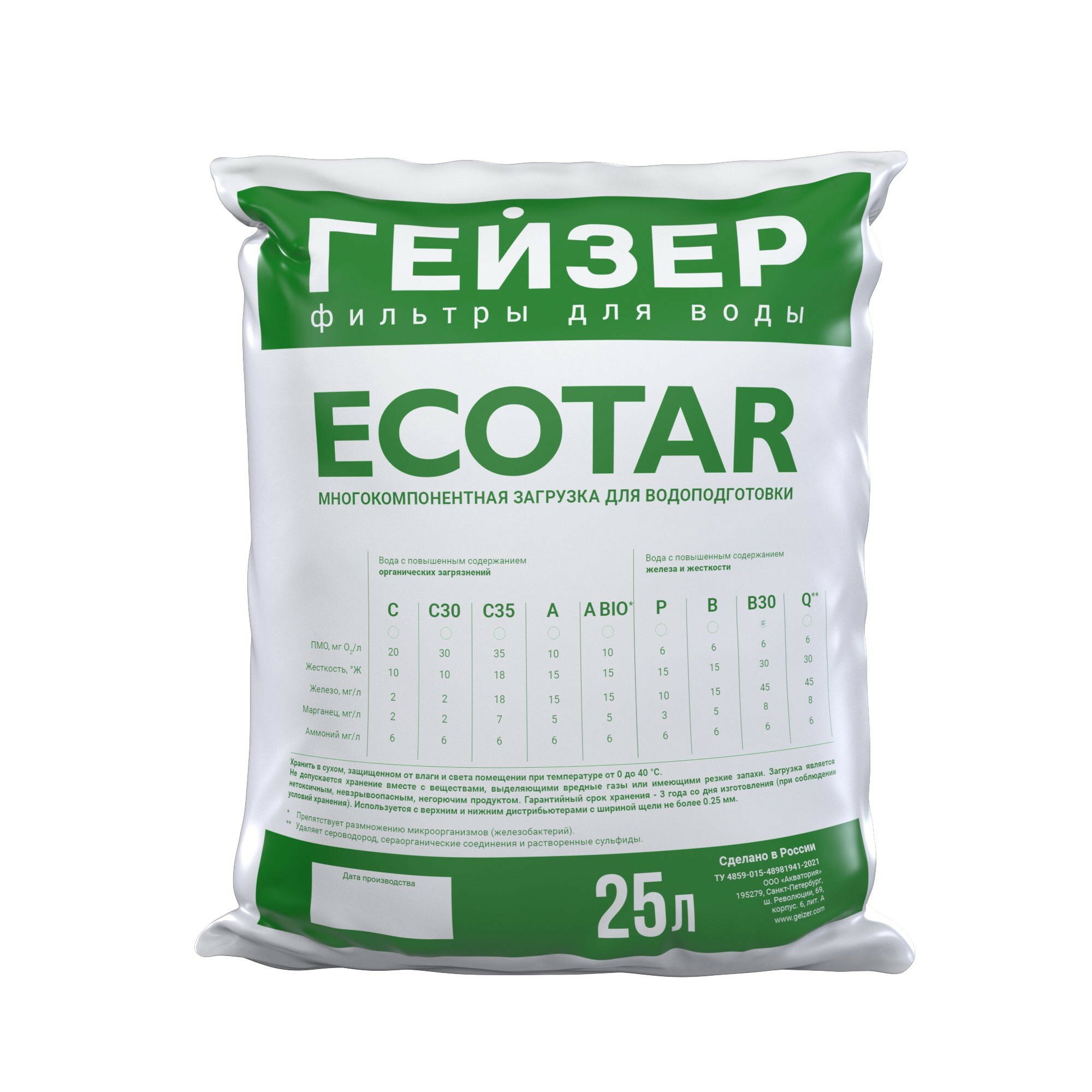 Ионообменная смола Экотар В - 40 мешков по 25 литров. Загрузка/засыпка для фильтра