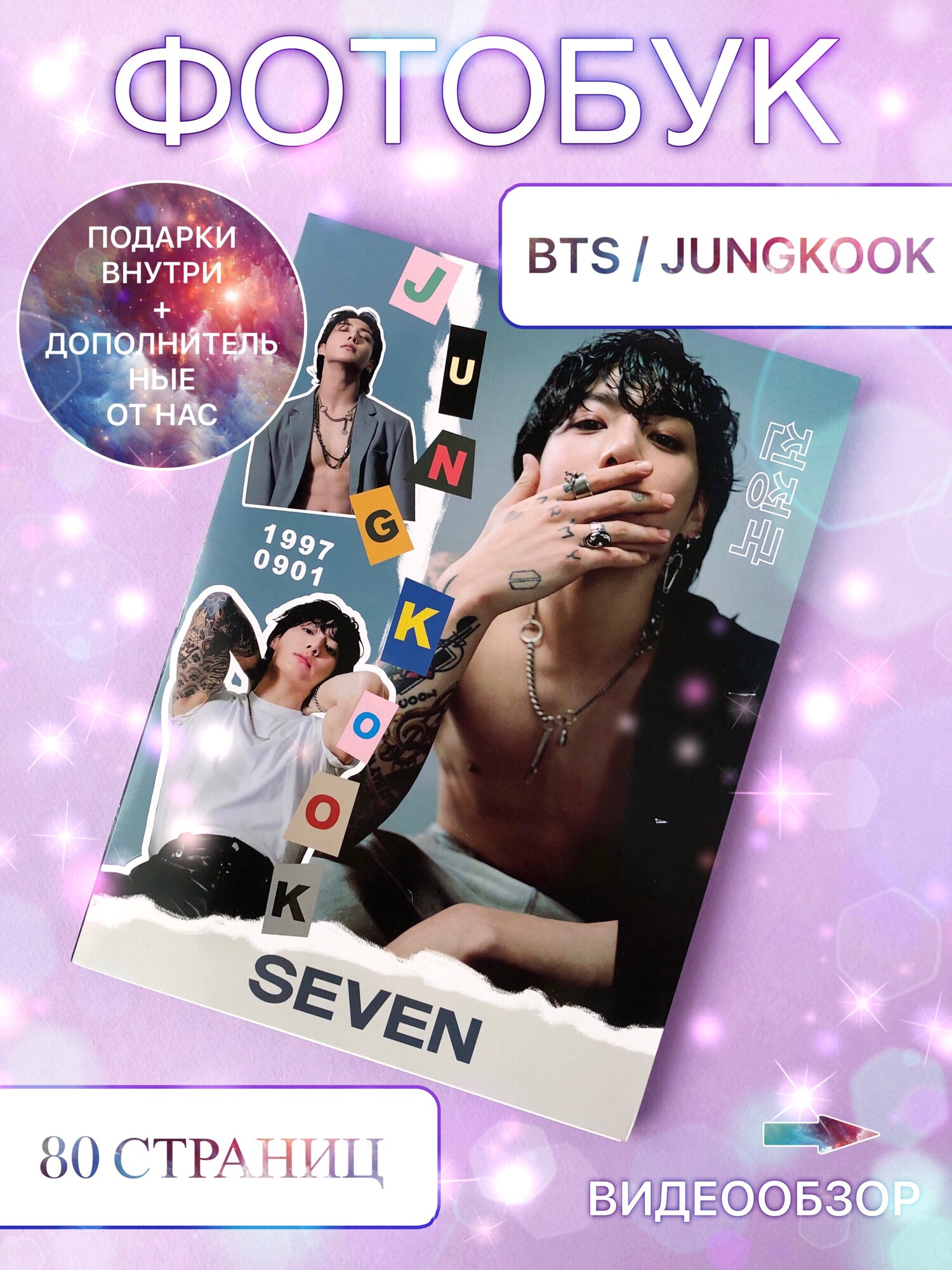 Фотобук (альбом с фотографиями) BTS Чонгук, 80 страниц