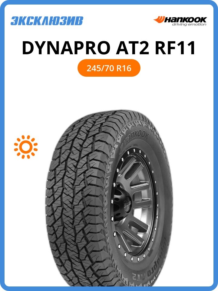 Летняя шина Hankook Dynapro AT2 RF11 245/70 R16 111T XL